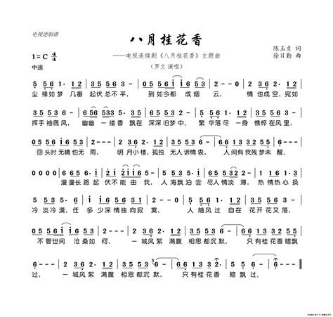 八月桂花香 连续剧八月桂花香主题曲 电视迷个人制谱园地 中国曲谱网