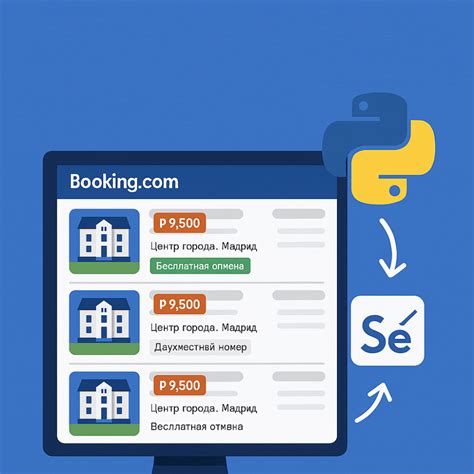 Как собрать данные об отелях с с помощью Python и Selenium