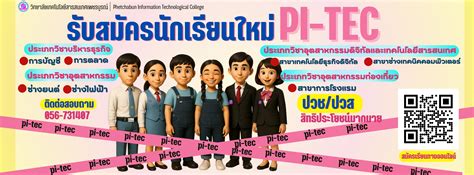 ประชาสัมพันธ์ ประชาสัมพันธ์ โรงเรียนชุมชนบ้านวังพิกุล