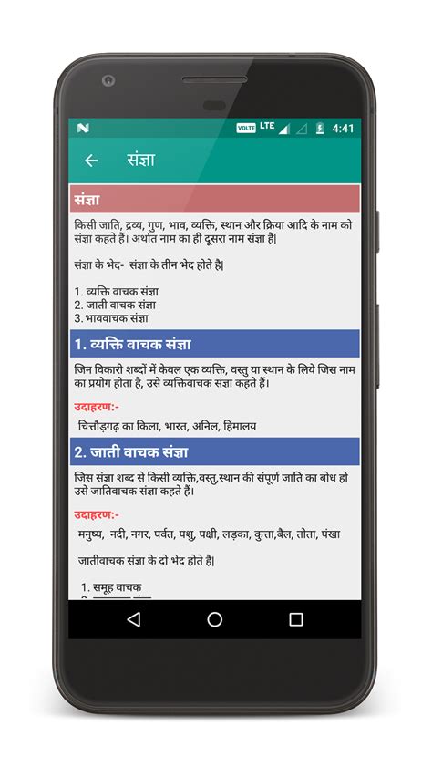 हनद वयकरण Hindi Grammar Apk For Android Download