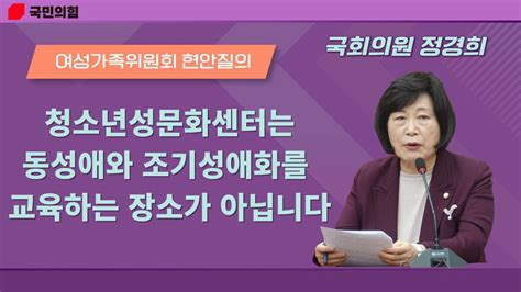 청소년성문화센터 동성애와 조기성애화 교육의 온상인가 Youtube