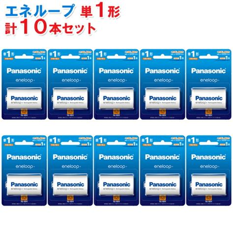 【楽天市場】パナソニック 単1形充電池 【10個セット】 エネループ スタンダードモデル Bk 1mcd1 Panasonoc 充電池