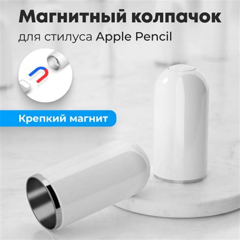 Магнитный колпачок для стилуса Apple Pencil колпачок эпл пенсил Apple ...