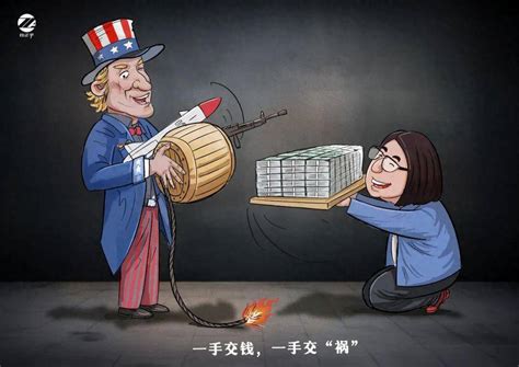 漫画：一手交钱，一手交“祸”美国武器伎俩
