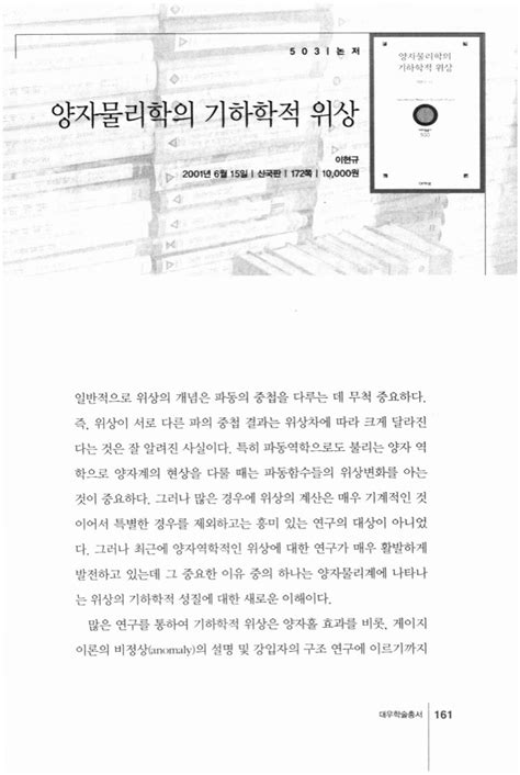 양자물리학의 기하학적 위상 대우재단