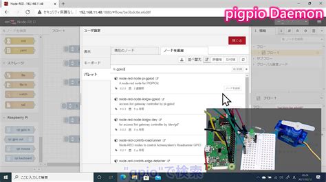 Node REDでサーボモータを制御しよう電子工作はじめますか