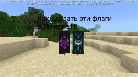 Как сделать эти флаги в Minecraft Youtube