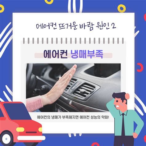 자동차 에어컨에서 뜨거운 미지근한 바람 나오는 이유 네이버 블로그