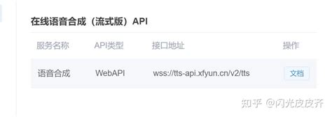 如何使用科大讯飞api实现语音文字互相转换 知乎