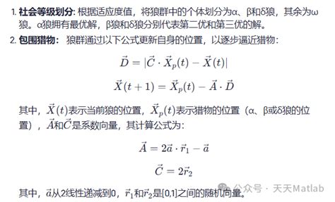 【智能优化算法】混合灰狼和布谷鸟搜索优化算法 附matlab代码 Csdn博客