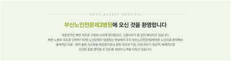 부산노인전문제3병원