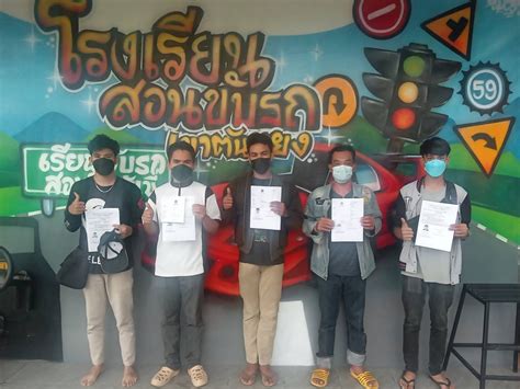 เรียนจบแ โรงเรียนสอนขับรถเอกชนเขาตันหยงสาขา3นครศรีธรรมราช Facebook