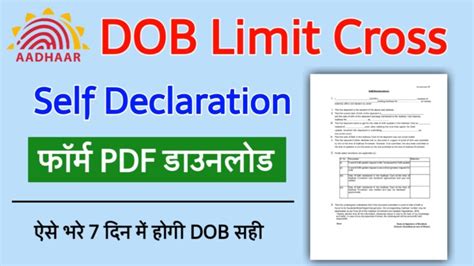 Aadhar Dob Limit Cross Self Declaration Form Pdf Download