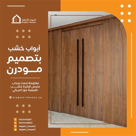 أبواب خشب داخلية سحاب ملبس بقشرة جوز أمريكي