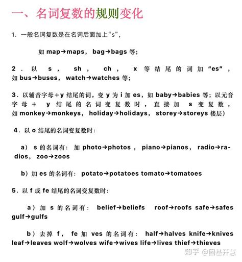 名词复数的一些规则总结 知乎