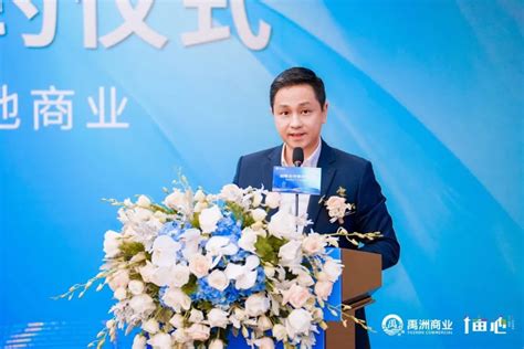 强强联合 禹洲商业与十亩地商业达成战略合作 禹洲集团
