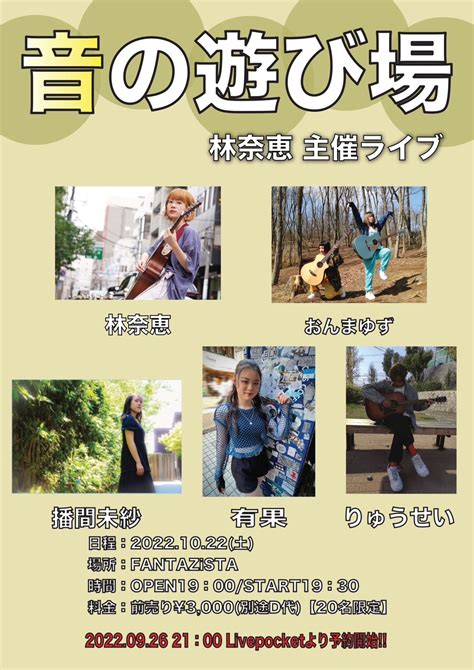 音の遊び場のチケット情報予約購入販売ライヴポケット