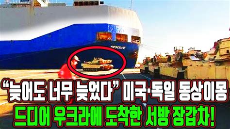 우크라이나 전쟁 지옥으로 변한 전선 서방 장갑차는 우크라를 구할 수 있을까 Youtube