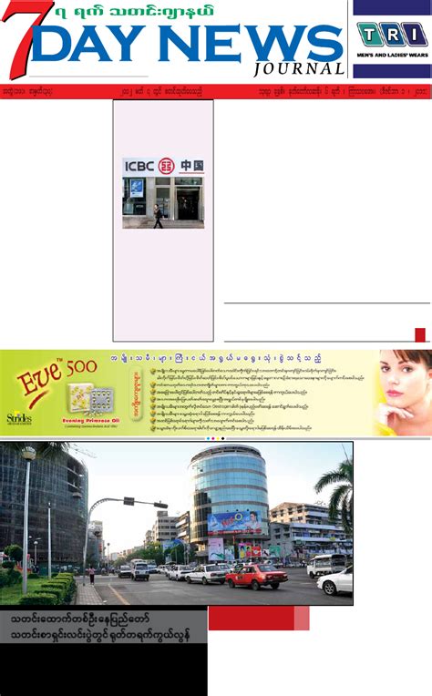 7day News Journal ဒီဇင္ဘာ ၁ ၂၀၁၁ Thit Htoo Lwin Daily News