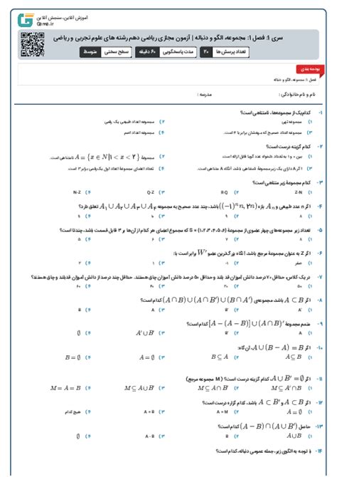 سری 1 فصل 1 مجموعه، الگو و دنباله آزمون مجازی ریاضی دهم رشته های علوم تجربی و ریاضی گاما