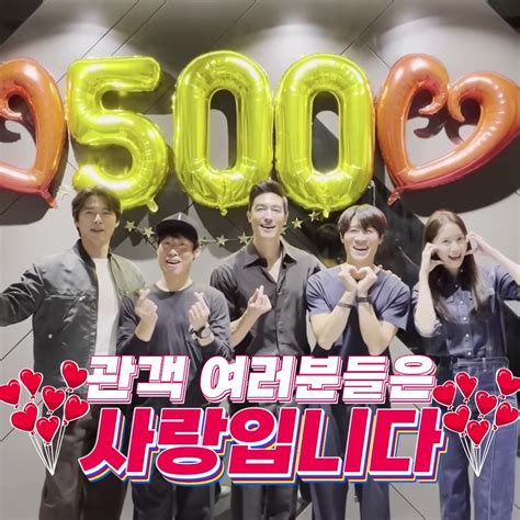 Cj Enm Movie On Twitter [띵동 💌] 500만 기념 메시지 도착 관객 여러분 모두 감사합니다😘💗 멈추지 않는 흥행 대세무비 공조2 예매 고고