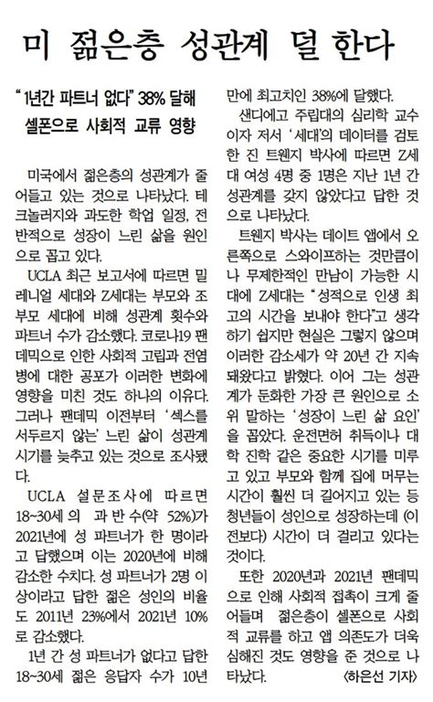 미 젊은층 성관계 덜 한다 한국일보 필라델피아