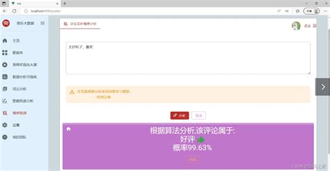 毕业设计：深度学习音乐推荐系统 爬虫可视化 Lstm算法 情感分析 大数据毕业设计 协同过滤推荐算法基于深度学习的音乐情感识别主代码 Csdn博客