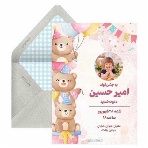 دعوت تولد تم تدی کیوت کارت پستال دیجیتال