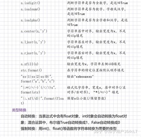 python基础知识点总结（期末专用） 知乎