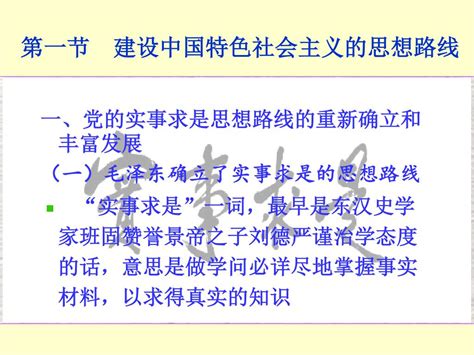 Ppt 第一章 解放思想， 实事求是， 与时俱进 Powerpoint Presentation Id 5381765
