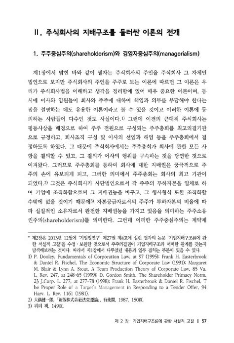 알라딘 미리보기 기업지배구조와 주주의결권