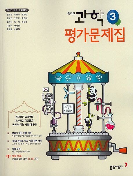 동아 중3 역사 교과서 Pdf 무료 다운로드로 역사 로망에 빠져보세요