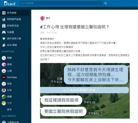 請生理假需提證明？主管指定「要公立醫院」 勞動部：最高罰10萬 生活 Ctwant