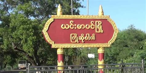 ယင်းမာပင် ကျေးရွာအချို့ကို စစ်ကောင်စီတပ်က လေကြောင်းမှ အကြမ်းဖက်တိုက်ခိုက်