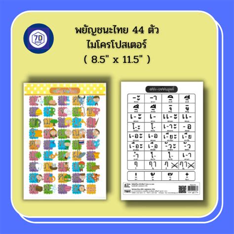 พยญชนะไทย 44 ตว ไมโครโปสเตอร แนวตง 8 5 x 11 5 โปสเตอร ก