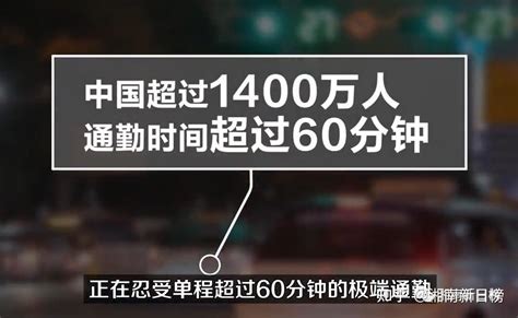 女生极限通勤每天共65小时，我国1400万人忍受极端通勤！ 知乎