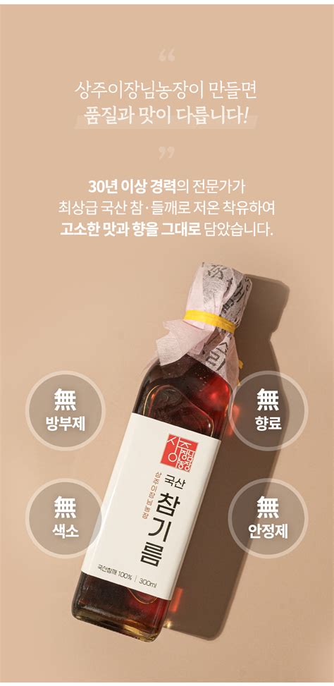 참기름들기름 명실상주몰