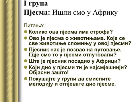 Ppt Избор из поезије за дјецу Powerpoint Presentation Id 4524023