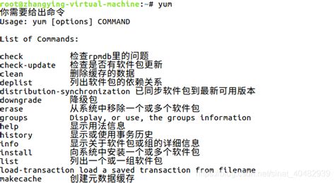 ubuntu中显示yum命令找不到 yum not found csdn博客