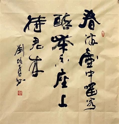 苍劲古拙典雅醇厚自成一家书法家刘培孝作品欣赏 中国