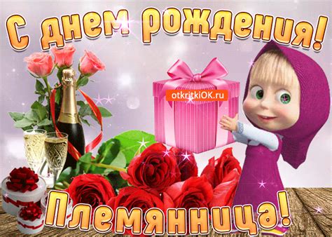 Дорогая племянница с днем рождения картинки красивые девушки