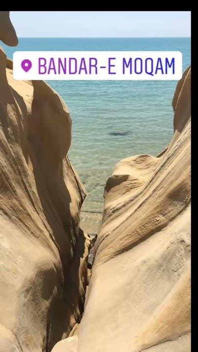 ساحل زیبای بندر مقام Youtube