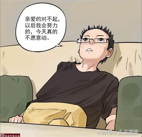 吉吉漫畫夫妻套路的正確打開方式 每日頭條