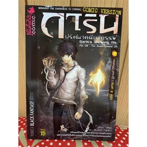 การิน ปริศนาคดีอาถรรพ์ หนังสือการ์ตูน Shopee Thailand