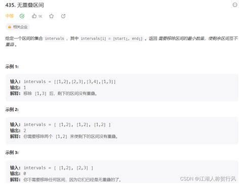 力扣 435 无重叠区间 Csdn博客