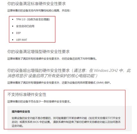Windows安全中心的设备安全性提示 不支持标准硬件安全性 Microsoft Qanda