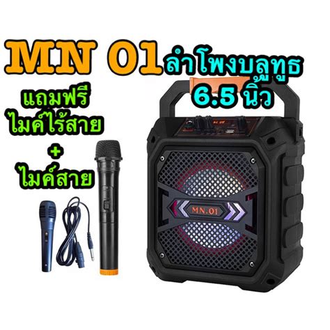 ใหม่ Sp Mobile ลำโพงบลูทูธ พร้อมหูหิ้ว ดอกลำโพง 12 นิ้ว เสียงดังสุดสุด รุ่น Mn20 ฟรี ไมค์ไร้สาย