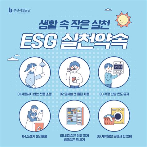 부산시설공단 생활 속 Esg 실천 지구를 위한 한걸음🌱🌍 Esg 실천을 위해 일상 속에서 실천할