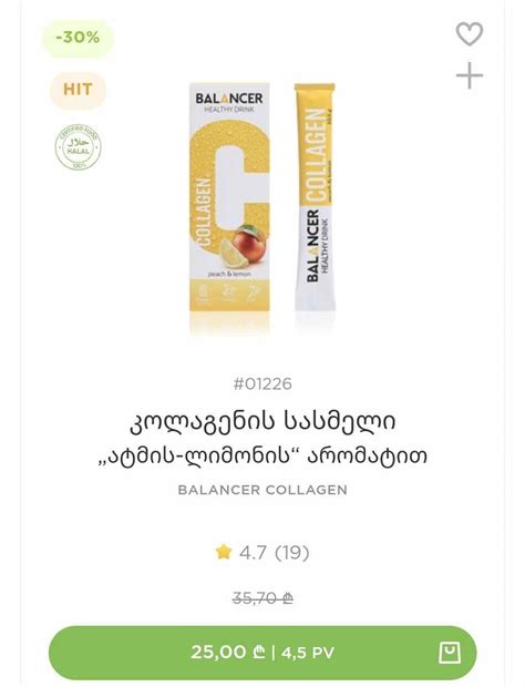 გრინვეის ეკო პროდუქცია გაინტერესებთ რაზე გვაქვს ფასდაკლება 👇👇გადახედეთ👇👇 💥💥💥💥🔥🔥🔥ჩვენთან