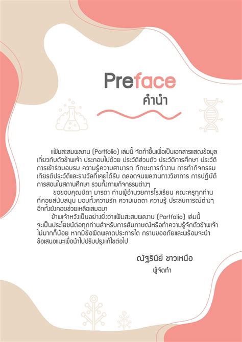 Portfolio Me ตัวอย่าง Portfolio ครูผู้ช่วยวิทยาศาสตร์